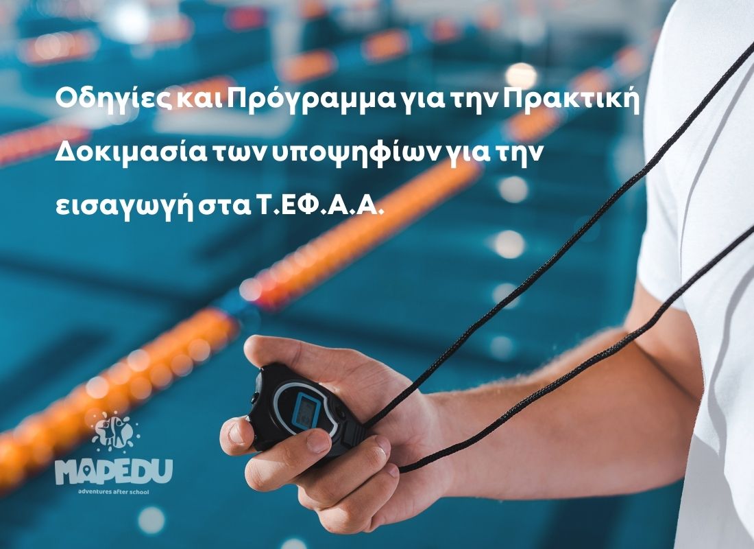 Οδηγίες και Πρόγραμμα για την Πρακτική Δοκιμασία των υποψηφίων για την ...