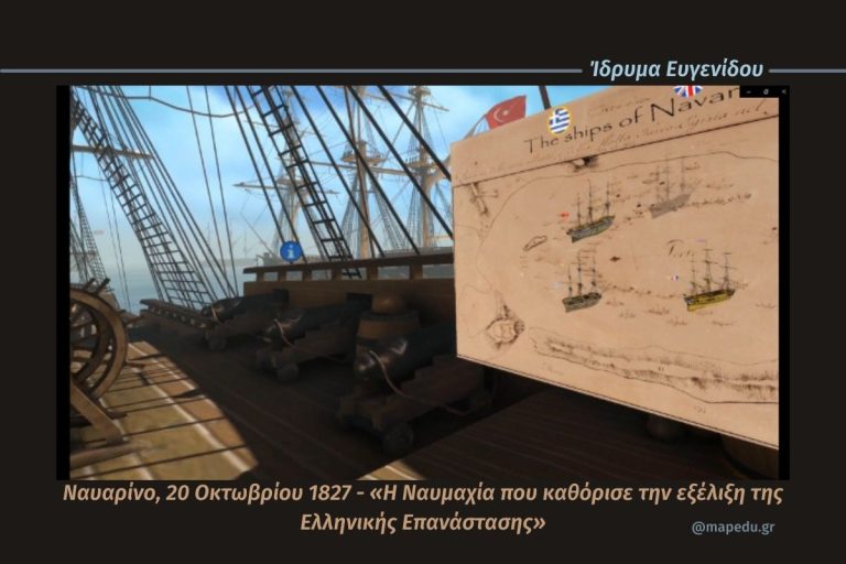 Ναυαρίνο, η ναυμαχία που καθόρισε την Επανάσταση • mapedu.gr