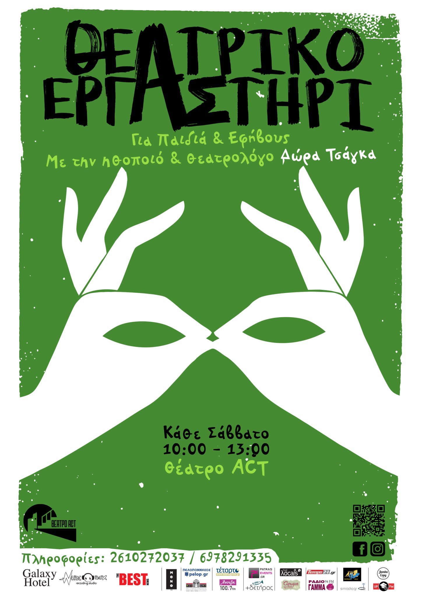 Θεατρικό Εργαστήρι Για Παιδιά Και Εφήβους | Θέατρο ACT • mapedu.gr