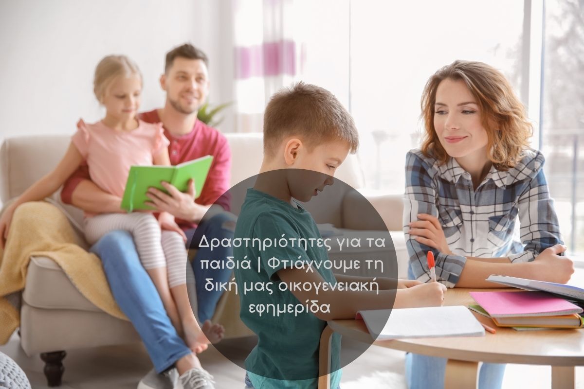 Δραστηριότητες για παιδιά | Φτιάξτε την δική σας εφημερίδα • mapedu.gr