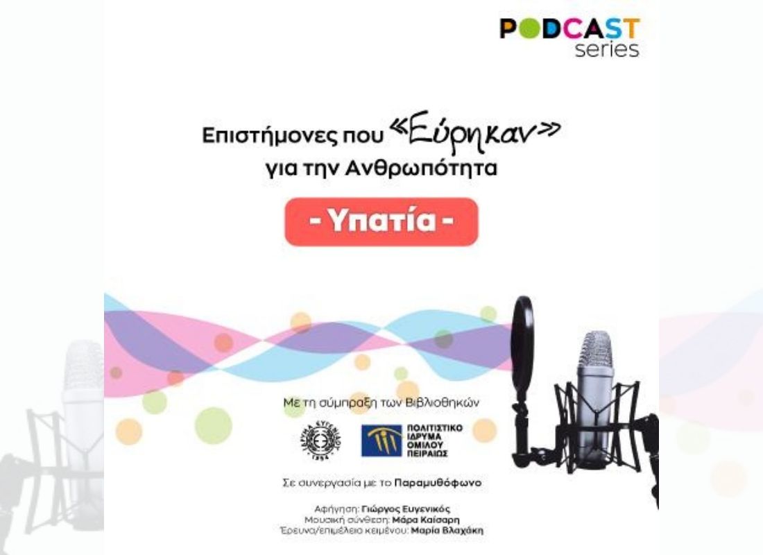 Επιστήμονες που «Εύρηκαν» για την ανθρωπότητα - Υπατία - • mapedu.gr