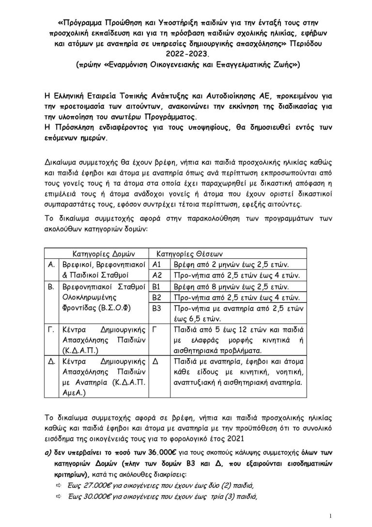 Ανακοίνωση για τη νέα δράση ΕΣΠΑ της ΕΕΤΑΑ • mapedu.gr