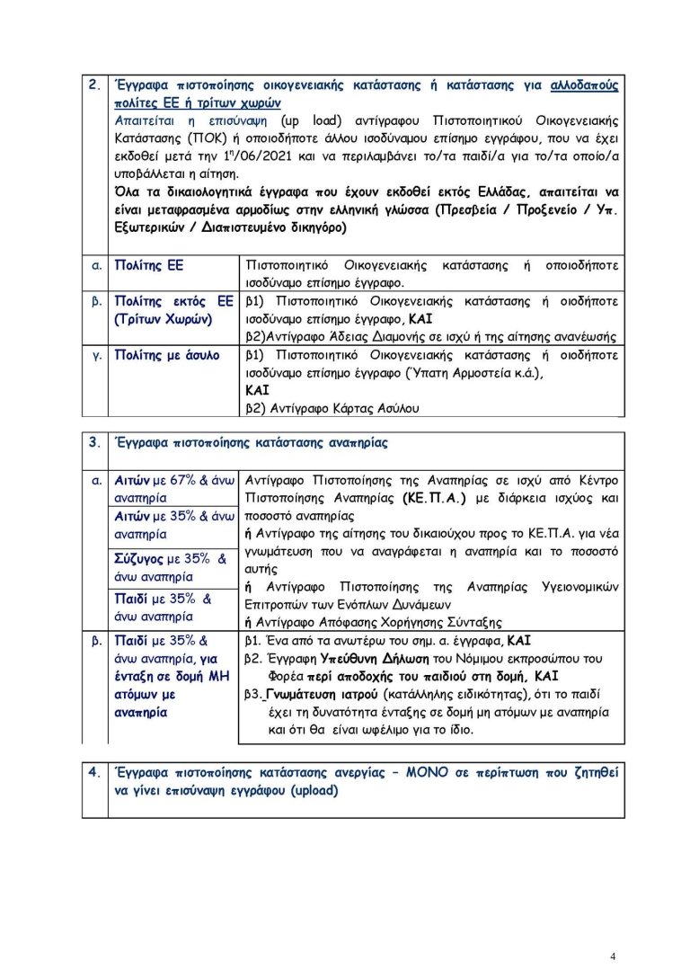 Ανακοίνωση για τη νέα δράση ΕΣΠΑ της ΕΕΤΑΑ • mapedu.gr